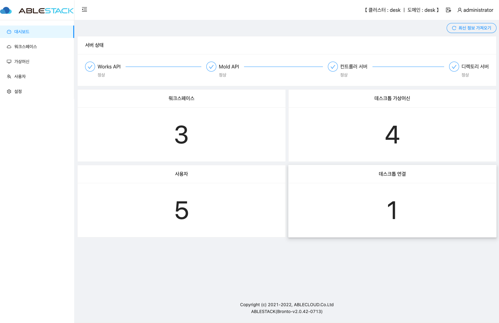 대시보드 - ABLESTACK Online Docs